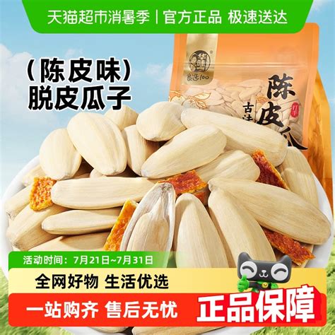 【包邮】华味亨陈皮味古法瓜子脱皮瓜子大颗粒葵花籽虎窝淘