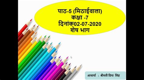 Lesson 5 Hindi Class 7 Part 1 Youtube