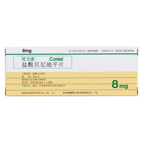 盐酸贝尼地平片 元治 价格 说明书 功效与作用 副作用 39药品通
