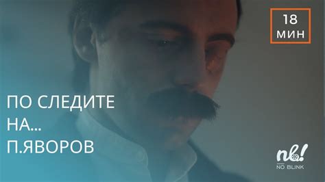 По следите на Пейо Яворов в София 2022 къс документален филм