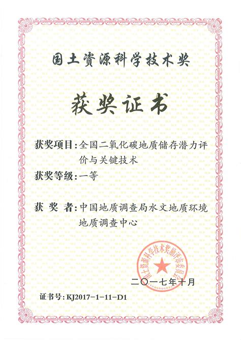 全国二氧化碳地质储存潜力评价与关键技术中国地质调查局水文地质环境地质调查中心