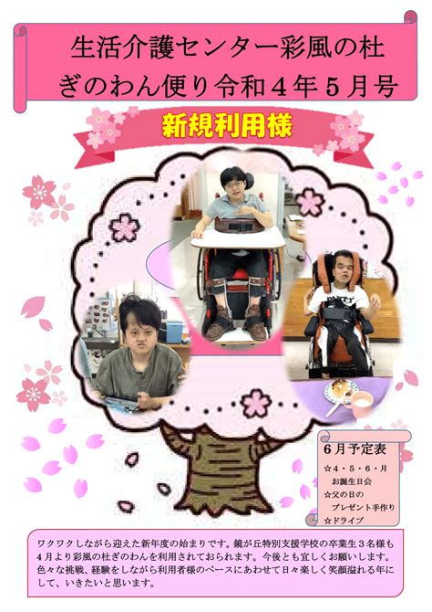 広報誌生活ぎのわん彩風の杜なは 沖縄中央福祉会
