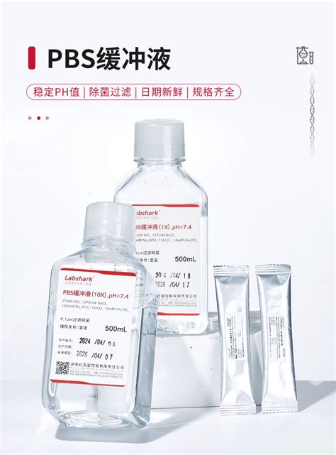 PBS缓冲液 常德比克曼生物科技有限公司