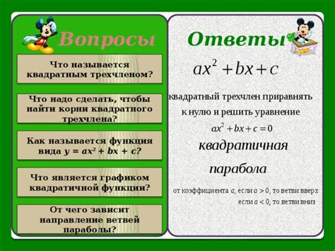 Презентация по алгебре Решение неравенств второй степени с одной