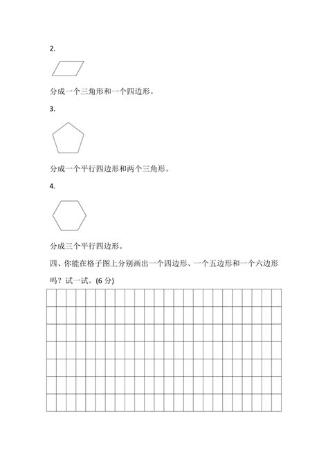 第二单元平行四边形的初步认识（单元测试） 二年级上册数学苏教版（无答案） 21世纪教育网
