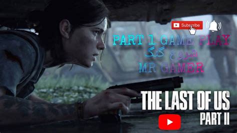 گیم پلی بازی The Last Of Us 2 Part1 پارت ۱ لست اف اس ۲ Youtube