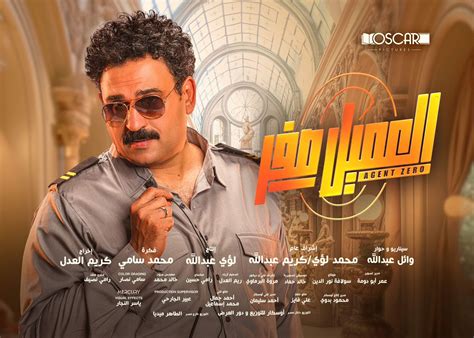 إطلاق بوسترات الشخصيات لفيلم العميل صفر قبل طرحه 16 أغسطس صور اليوم