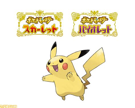ファミ通com On Twitter 『ポケモンsv』“おいわい”を覚えた特別なピカチュウのシリアルコードがもらえる！ 本日より全国の