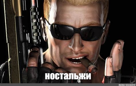 Создать мем Duke Nukem 3d Duke Nukem Forever игра дюк нюкем