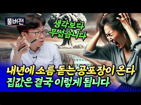 서울집값은 앞으로 무섭게 변할 수밖에 없습니다ㅣ김준영 소장 풀버전 후랭이tv
