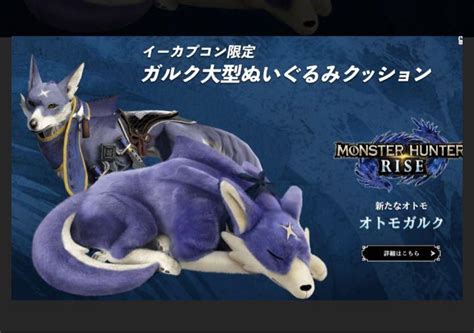 オトモガルク ぬいぐるみ モンスターハンター メルカリ