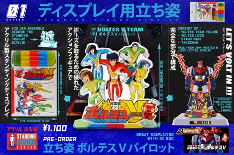 Voltes V Pilot Standing Figure Etsy