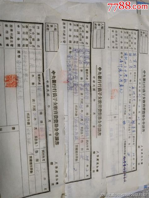 民国37年兰州市立女子中学校央行行员子女教育费资助金申请书3份。 价格120元 Se90422884 申请书函 零售 7788收藏收藏热线
