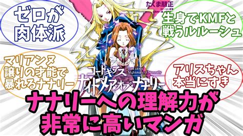 コードギアスナイトメアオブナナリーっていう作品知ってる YouTube