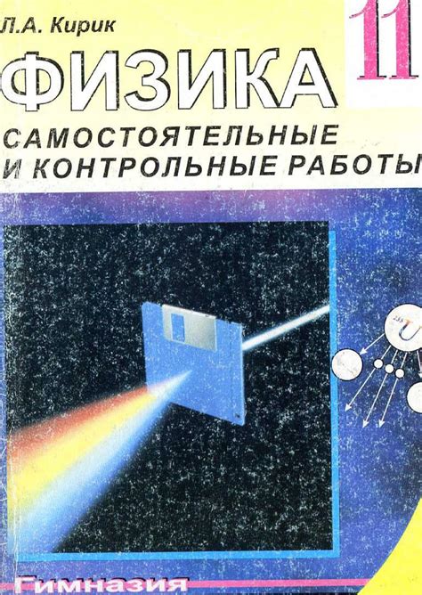 ЗАДАЧНИК Л.А.КИРИК ЗА 11 КЛАСС ОНЛАЙН:•