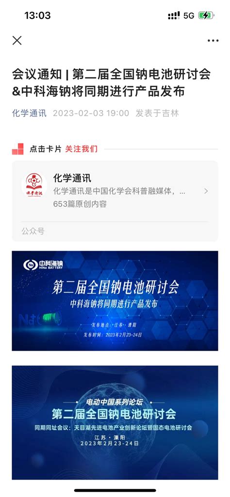 经组委会确认，华钠芯能确定出席2023（第二届）起点钠电论坛。资料显示，山西华钠财富号东方财富网