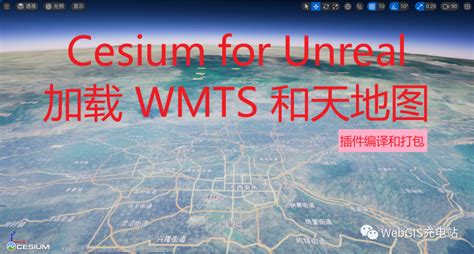 Cesium For Ue插件编译 知乎