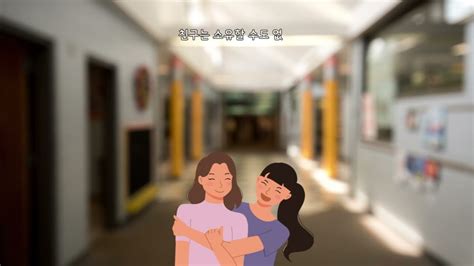 무리짓기 친구관계 집착에 관한 영상 Youtube