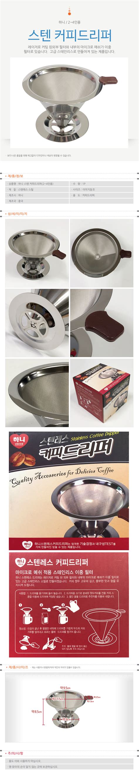 하니 스텐커피드리퍼 2~4인용 드립퍼 드립커피 여과