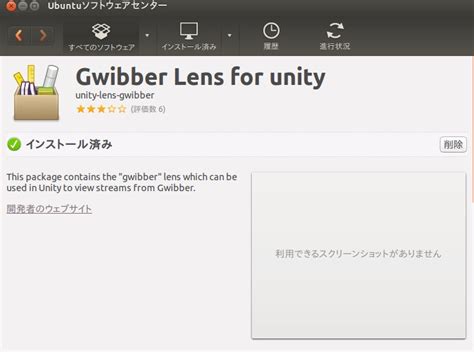 Ubuntu Unity Dash その10 Gwibberレンズ Kledgeb