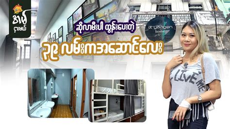 ဆိုလာမီးပါ ထွန်းပေးတဲ့ ၃၉ လမ်းကအဆောင်လေး Youtube