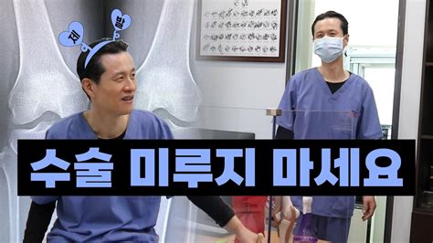 수술 그리고 관절염 전방십자인대 파열 Youtube