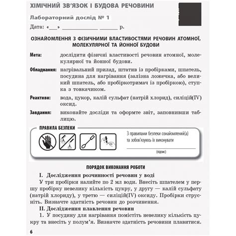 Хімія 8 клас Зошит для лабораторних дослідів і практичних робіт від видавництва Ранок за ціною