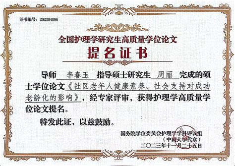 护理学院研究生在“2023全国护理学学科建设大会 暨护理学研究生高质量学位论文交流会”评选中喜获佳绩 护理学院