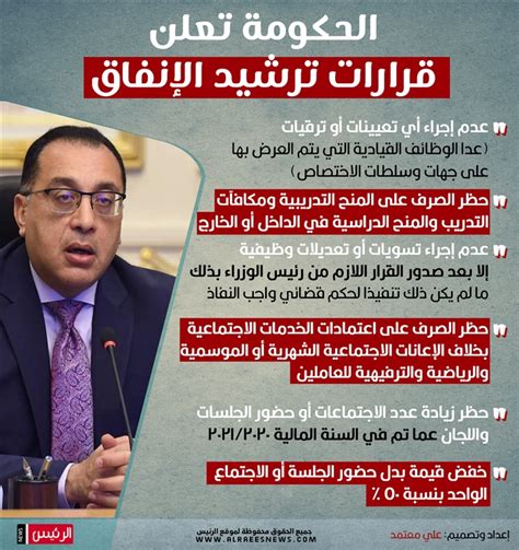 الحكومة تعلن قرارات ترشيد الإنفاق جراف