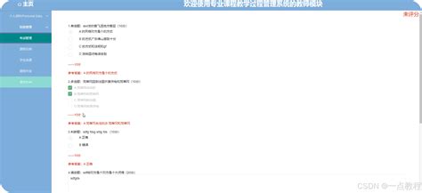 基于ssm专业课程教学过程管理系统的设计与实现 Csdn博客