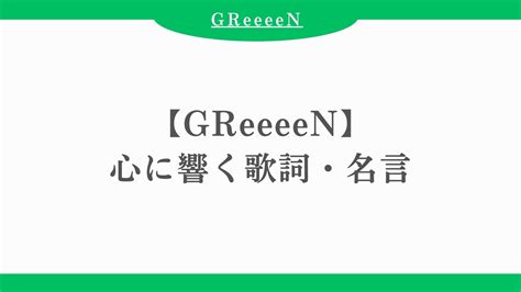 Greeeen Mr Lyric