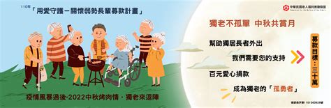 中華民國老人福利推動聯盟