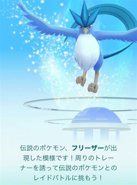 【ポケモンgo 伝説のポケモン】 情報科学屋さんを目指す人のメモ