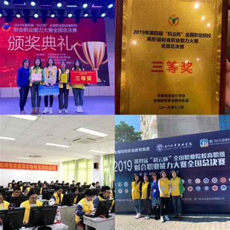会计学院学生喜获 2019 年第四届科云杯全国职业院校高职组财会职业能力大赛全国总决赛三等奖 会计学院 吉林省经济管理干部学院