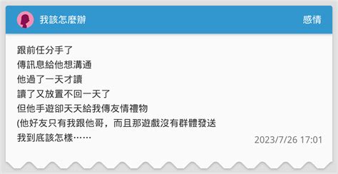 我該怎麼辦 感情板 Dcard