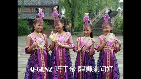 Q Genz 巧千金 2013 醒狮来问好 贺岁专辑 2013 Youtube