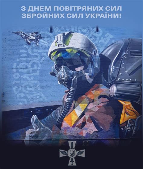 День Повітряних Сил Збройних Сил України Стріхарський Андрій
