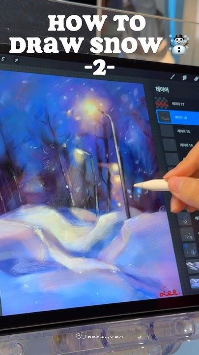 전공자가 알려주는 하얀 눈 그리는 법☃️ 2편 Youtube