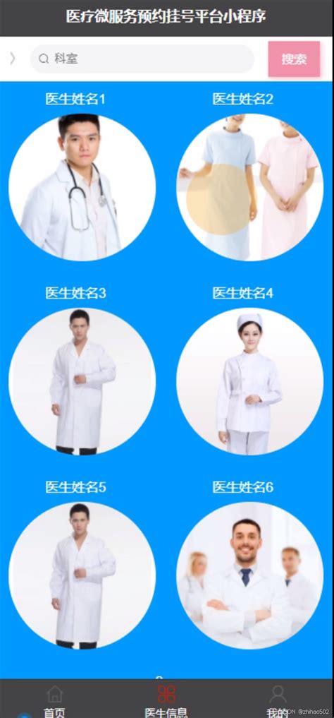 Flask毕设医疗微服务预约挂号平台小程序（程序论文）医疗预约小程序论文 Csdn博客