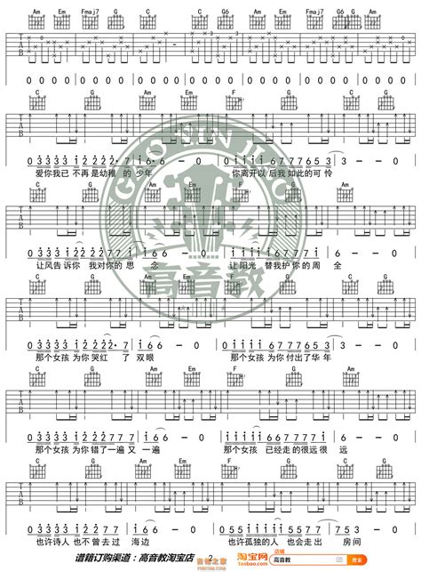 张泽熙《那个女孩》吉他谱c调入门版 高音教编配 猴哥吉他教学 吉他谱 吉他之家