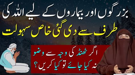 Mozon Par Masah Karne Aur Tayammum Ka Tariqa By Dr Farhat Hashmi Youtube