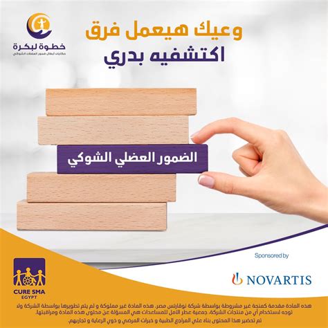 Novartis Egypt On Linkedin Spinal Muscular Atrophy Sma Is A Genetic