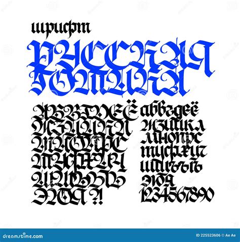 Russian Gothic Font Vector The Inscription Is In Russian Neo Russian Modern Gothic All