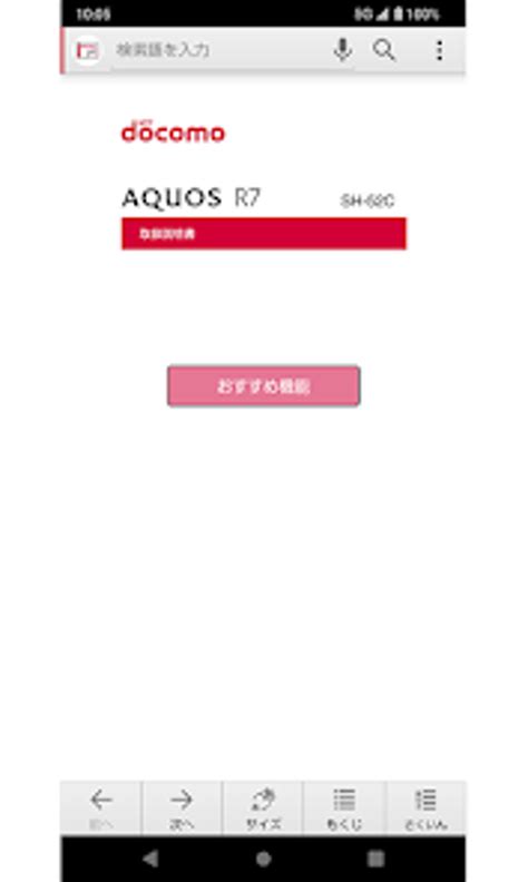 Sh 52c 取扱説明書 Para Android Descargar