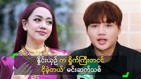 နှိုင်းယှဉ် ရဲ့ ဘဝဖြစ်ရပ်မှန် ကို ရိုက်ကူးခဲ့တဲ့ မင်းဆက်သစ် Youtube