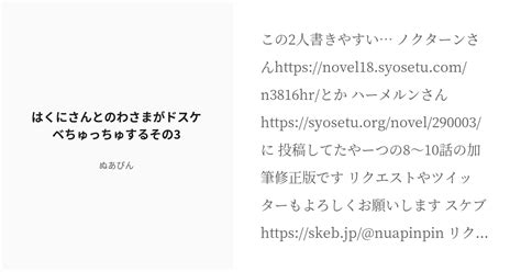 R 18 18 はくにさんとのわさまがドスケベちゅっちゅするその3 人外？ちゃんさんたちとえちえちとかしなか Pixiv