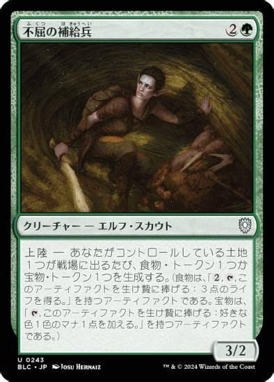 マジックザギャザリング Blc Jp 0243 不屈の補給兵 日本語版 アンコモン ブルームバロウ 統率者 Mtg Realize