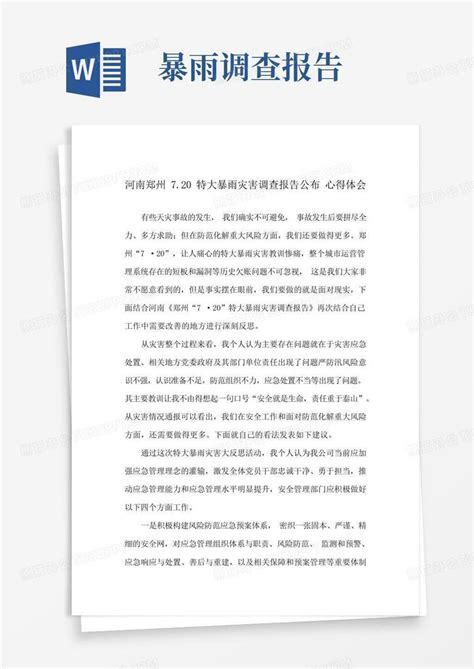 河南郑州720特大暴雨灾害调查报告公布心得体会word模板下载编号qngydmge熊猫办公