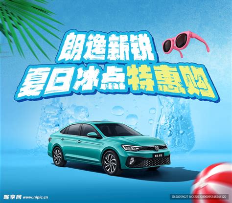汽车行业夏日活动宣传海报 设计图 海报设计 广告设计 设计图库 昵图网