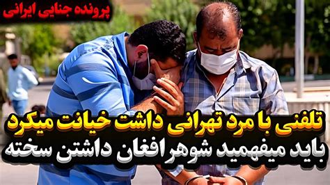 پرونده‌های جنایی جزئیات کامل پرونده هولناک قتـ ل دلخراش در خیابان حر